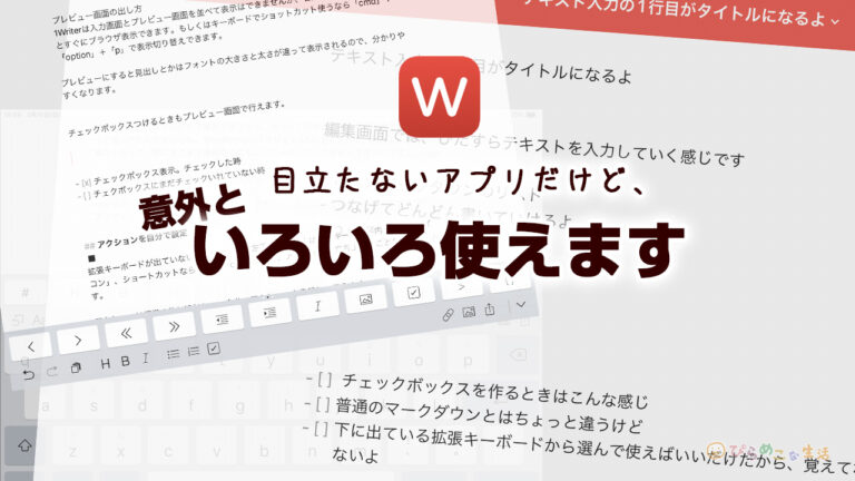 iPadのテキストエディター1Writerの使い方あれこれ。 | ぴらめこな生活